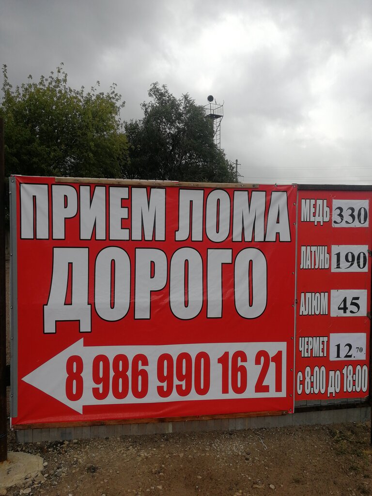 Geri dönüşüm maddeleri Приём металла Маркс, металлолом, Marx, foto