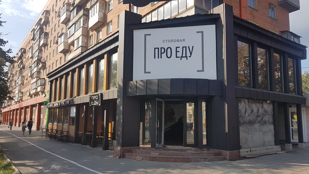 Kantin, yemekhane Про еду, Tula, foto