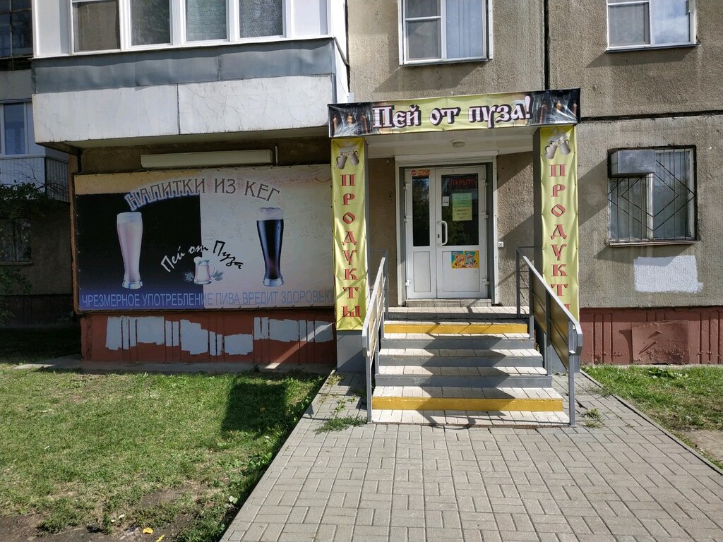 Bira dükkanı Pey ot puza, Çeliabinsk, foto