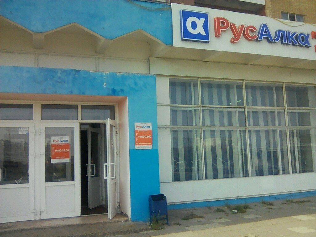 Alkollü içecekler РусАлка, Naberejniye Çelny (Yar Çallı), foto