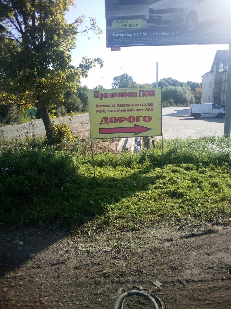 Geri dönüşüm maddeleri Купим Лом Дорого, Torzgok, foto