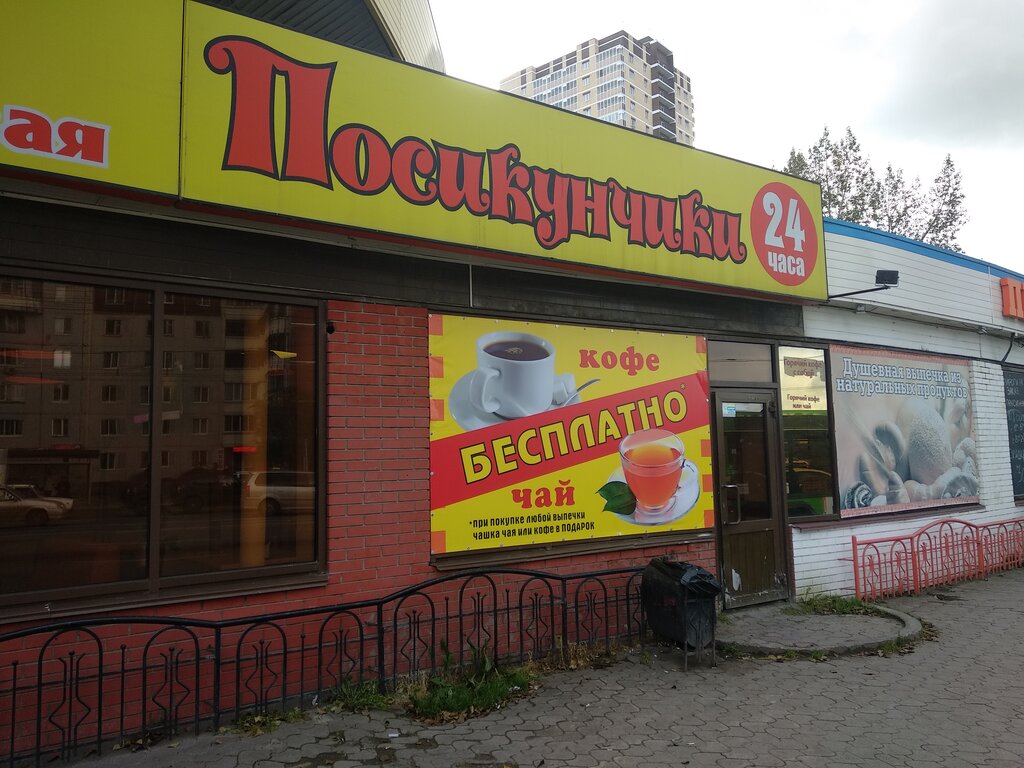 Fast food Уральские Посикунчики, Perm, foto
