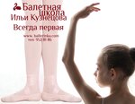 Detskaya baletnaya shkola Ili Kuznetsova (Altayskaya Street No:4), dans okulları  Saint‑Petersburg'dan