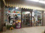 Zookom (проспект Генерала Острякова No:64), petshop  Sevastopol'dan
