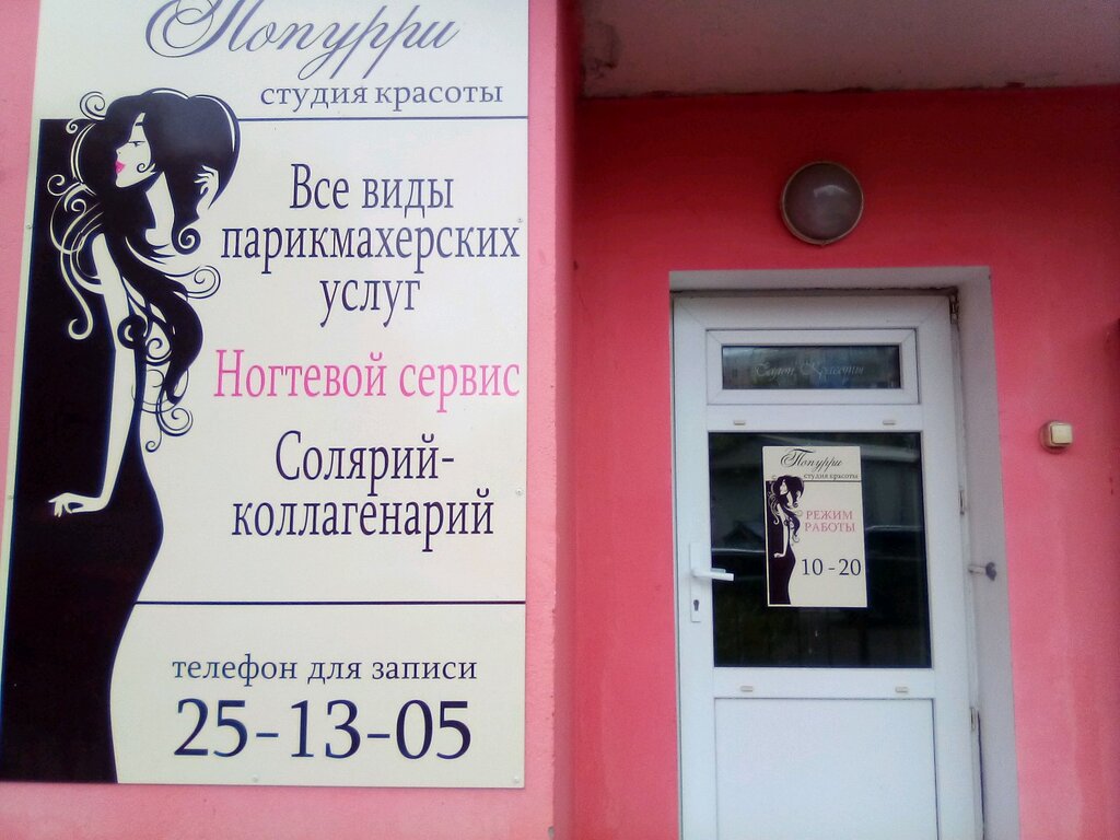 Güzellik salonu Popurri, Barnaul, foto