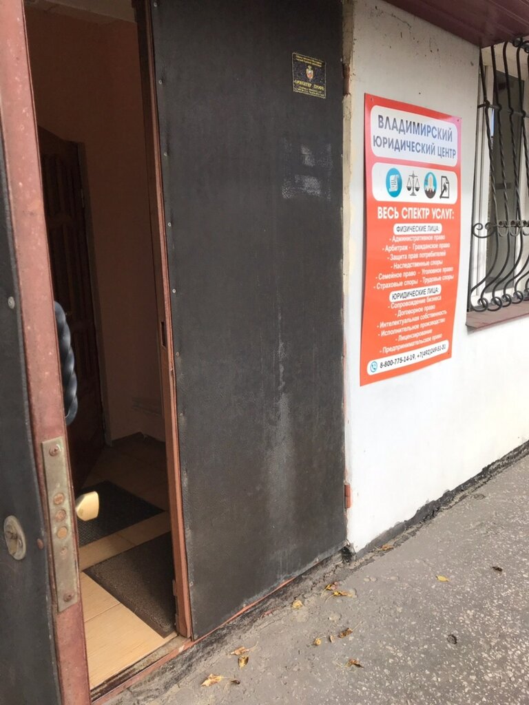 Hukuk büroları Владимирский юридический центр, Vladimir, foto