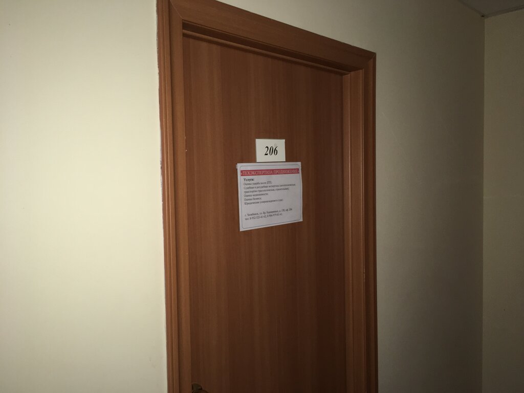 Otomobil ekspertizi Техэкспертиза Продвижение, Çeliabinsk, foto