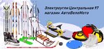 Veloygli (Tsentralnaya Street No:97, Elektrougli), kamp malzemeleri  Elektrougli'den