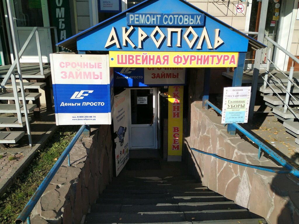 Telefon tamir servisi Акрополь, Krasnoyarsk, foto