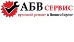 Abv servis (Shornaya ulitsa No:30к1), oto kaporta  Novosibirsk'ten