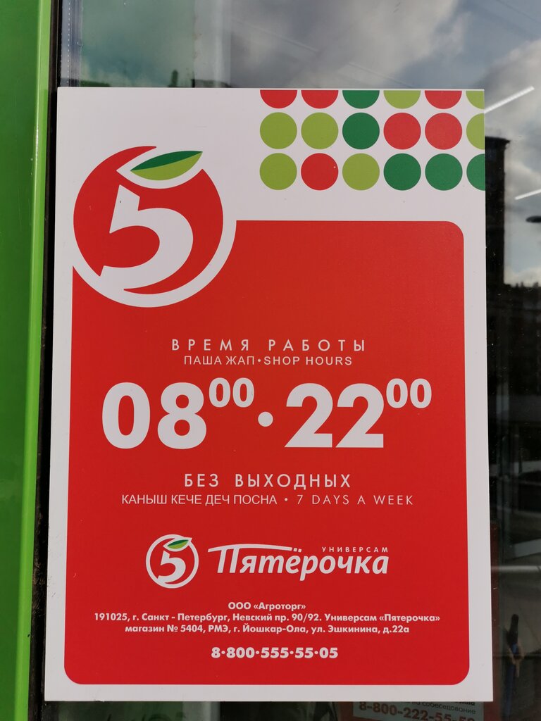 Больше не работает: Пятёрочка, супермаркет, Республика Марий Эл, Йошкар ...