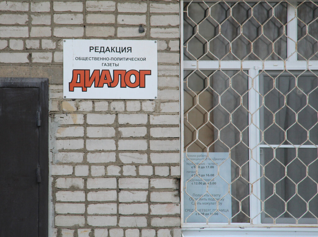 Gazete ve dergiler Gaupso Redaktsiya gazety Dialog, Polevskoy, foto