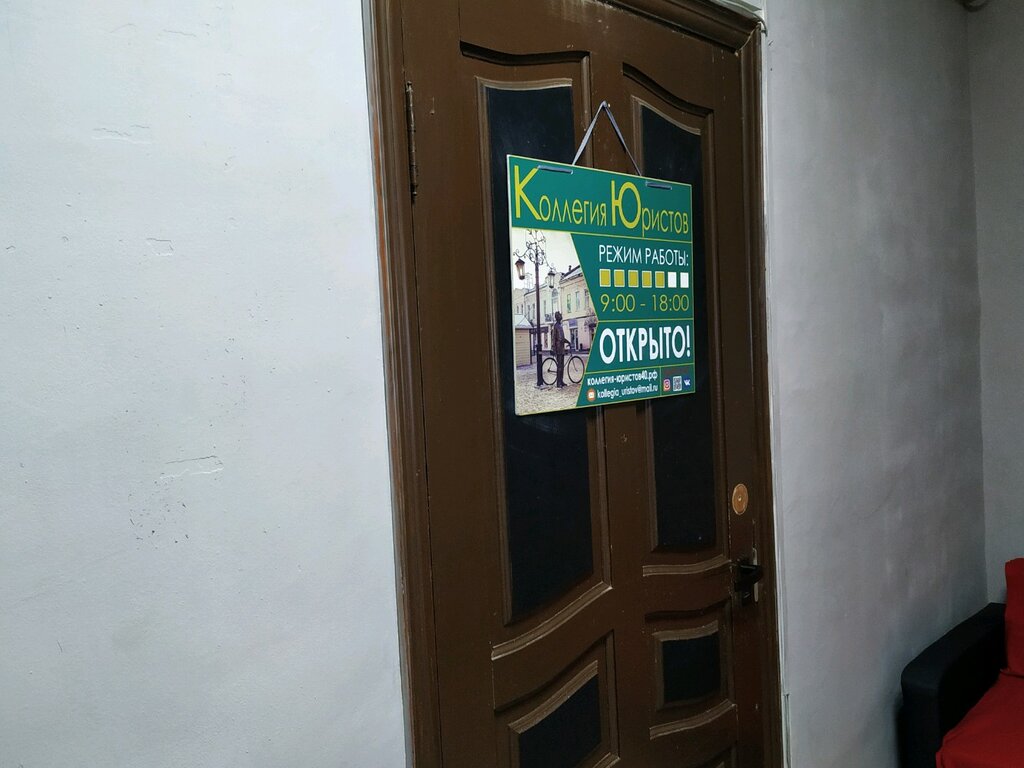 Hukuk büroları Право и Защита, Kaluga, foto