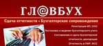 Гл@вБух (ulitsa Lenina No:8), muhasebeciler  Klin'den