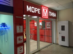 More Piva (Petra Hryhorenka Avenue No:5А), bira dükkanı  Kiev'den