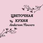 Anderson Flowers (ulitsa Metallistov No:15), çiçekçiler  Samara'dan