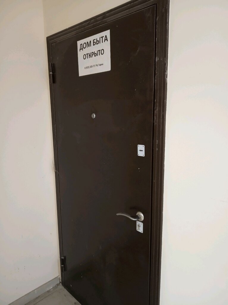 Ayakkabı tamiri Дом быта, Moskova, foto