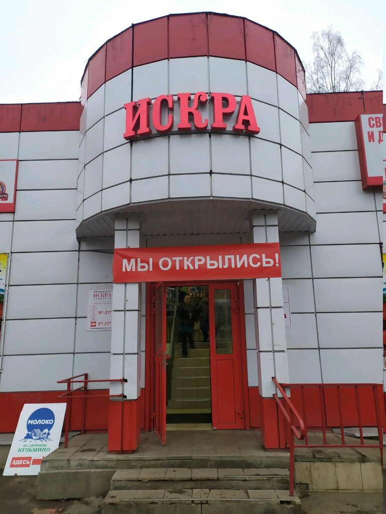 Alışveriş merkezleri Искра, Tula, foto