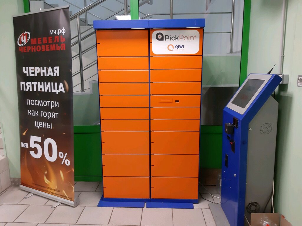 Parsel otomatı QIWI, Kursk, foto