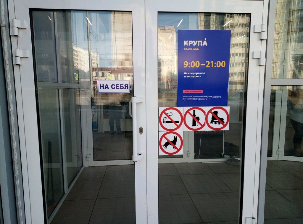 Market Крупа, Lipetsk, foto