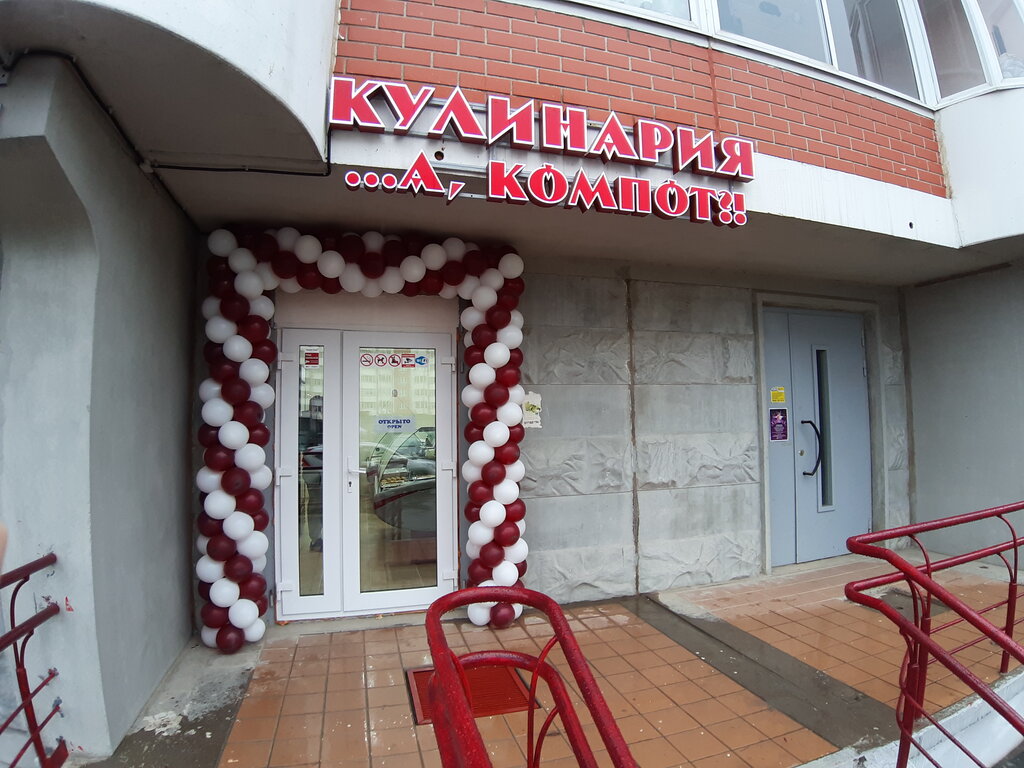 Kantin, yemekhane А, Компот?!, Moskova ve Moskovskaya oblastı, foto