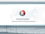 Rusenergosbyt, Murmansk department, October branch (Lenina Avenue No:16А), enerji firmaları  Murmansk'tan