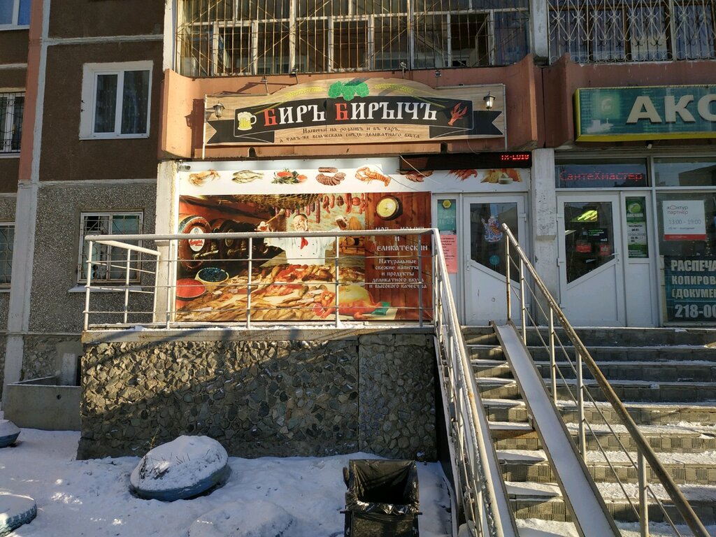 Bira dükkanı БиръБирычъ, Yekaterinburg, foto
