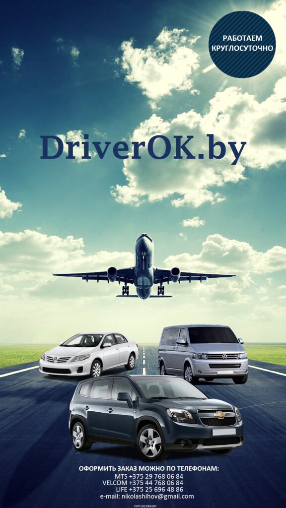 Otobüs taşımacılığı Driverok-renting cars with driver, tours around Belarus from Minsk, Minsk, foto