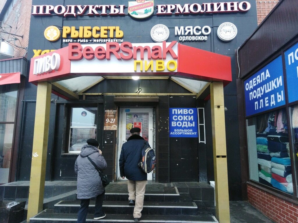 Kasap, şarküteri Орловское мясо, Moskova, foto