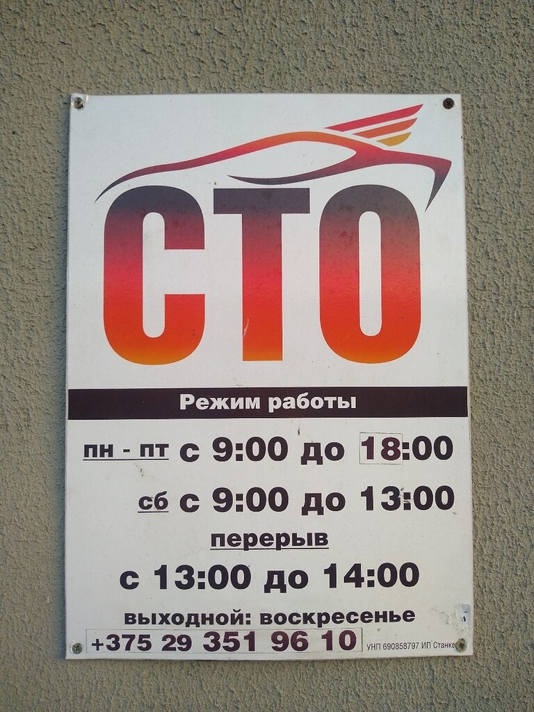 Otomobil servisi AutoStop Service, Logoysk, foto