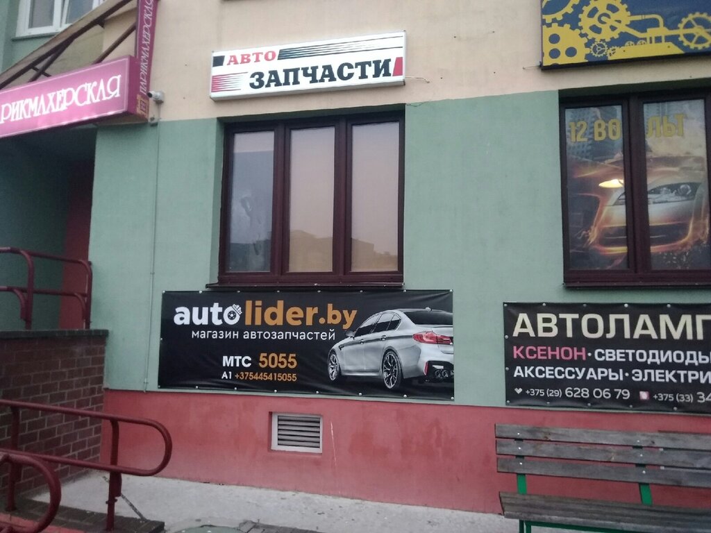 Otomobil yedek parçaları Autolider, Grodno, foto