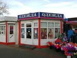 Павильон № 4 Одежда ОАО Брестодежда (Brest, vulica Kujbyshava), giyim mağazası  Brest'ten