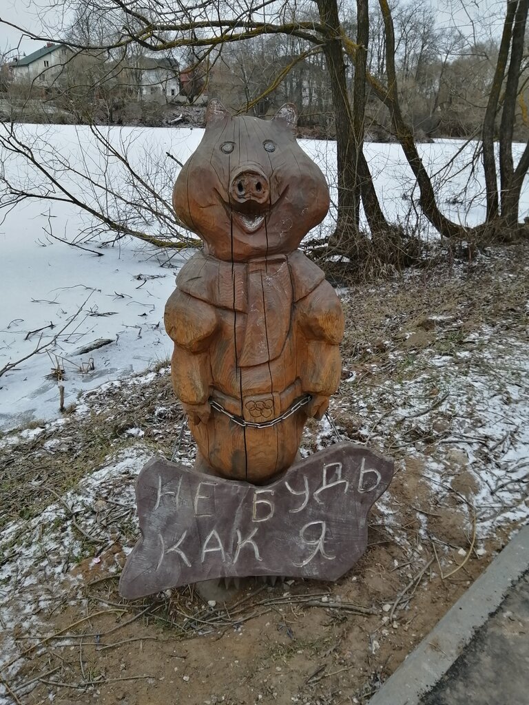 Park, sokak heykeli Не будь как я, Moskova, foto