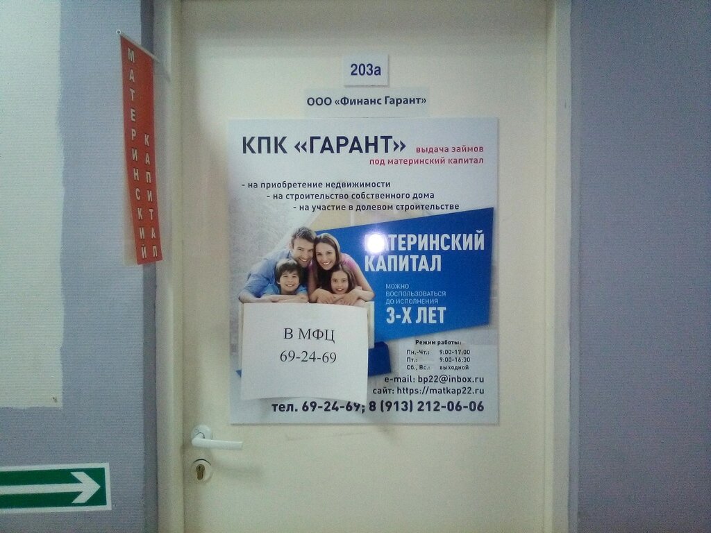 Tüketici derneği Kpk Garant, Barnaul, foto