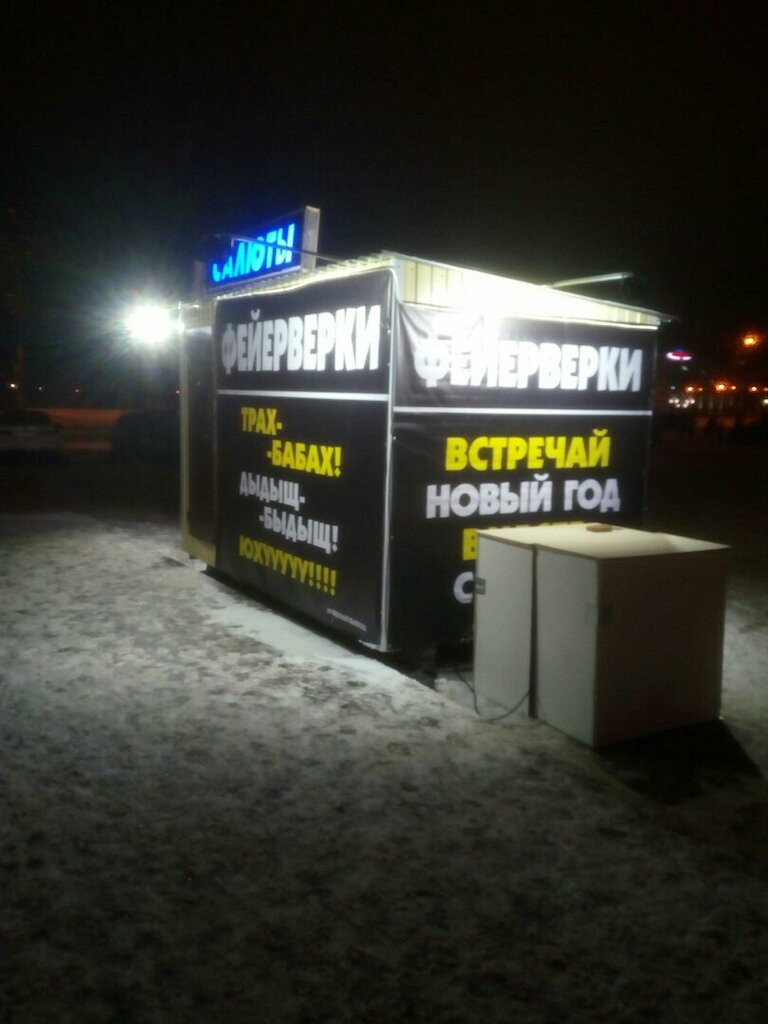 Havai fişek firmaları Фейерверк, Yoshkar‑Ola, foto