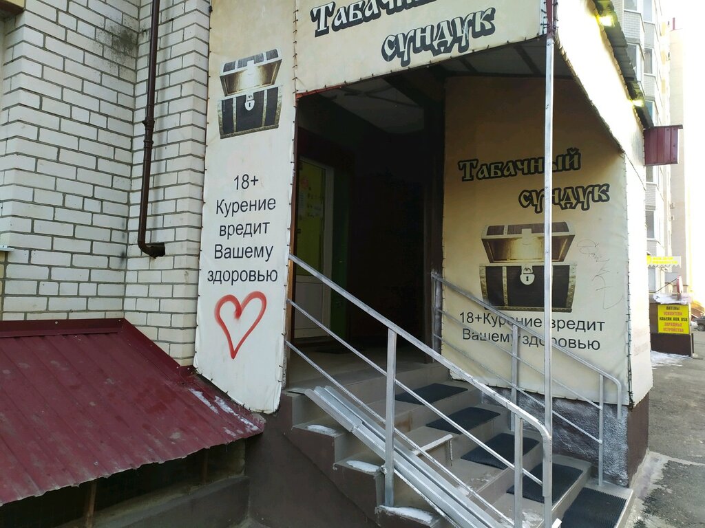 Tütün, sigara mağazaları Табачный сундук, Stavropol, foto