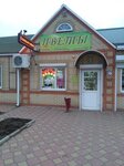 Цветы (Privokzalnaya ulitsa No:4, selo Pokrovskoye), çiçekçiler  Rostovskaya oblastından