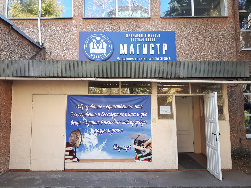 Ortaokul Magistr, Almatı, foto