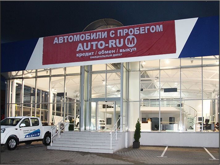 Otomobil satış galerileri Авто Рум, Moskova ve Moskovskaya oblastı, foto