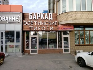 Barkad (Armyanskaya ulitsa No:30/29, mikrorayon Myasnikovan, Rostov-on-Don), ekmek fırını  Rostov‑na‑Donu'dan