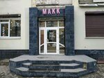 Макк (Mamina-Sibiryaka Street No:102), stil uzmanı, makyöz  Yekaterinburg'dan