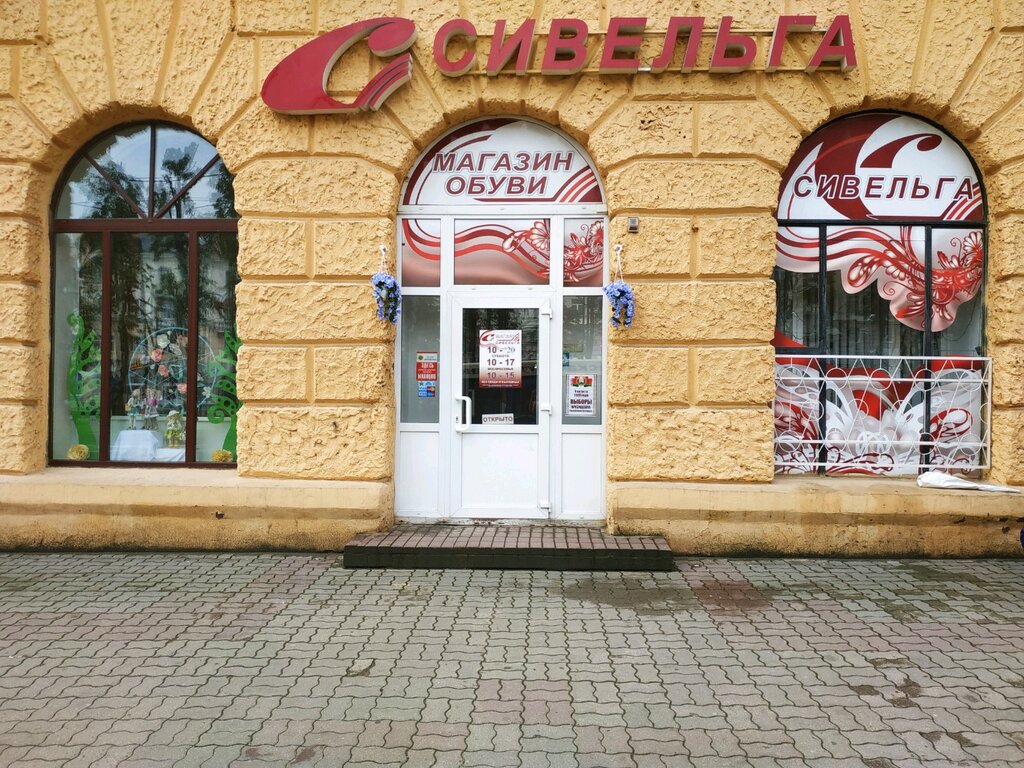 Ayakkabı mağazaları Sivelga, Vitebsk, foto