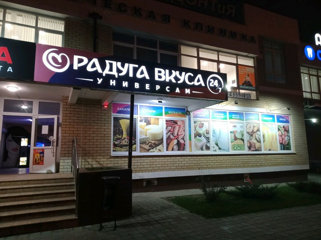 Market Радуга Вкуса, Krasnodar, foto