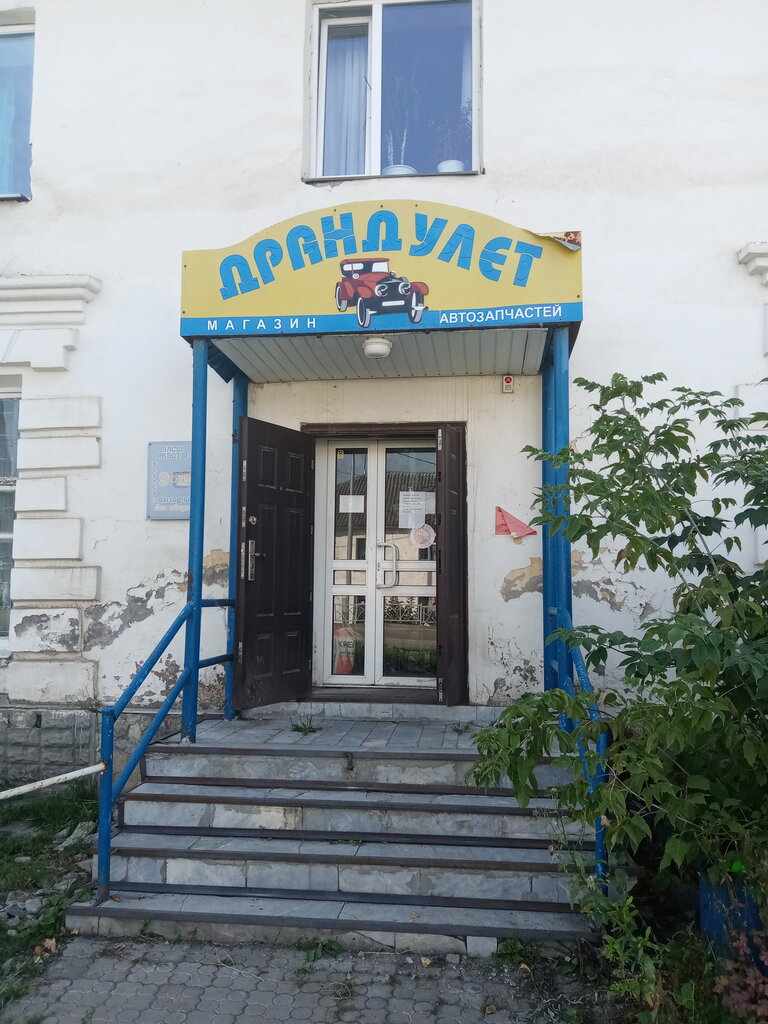 Otomobil yedek parçaları Drandulet avtomagazin Khasanov A. D. Ip, Krasnoufimsk, foto