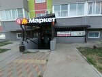 Массаж (ulitsa imeni Valeriya Gassiya No:26), masaj salonları  Krasnodar'dan