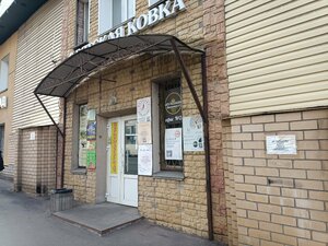 Студия красоты Ксении Кислухиной (Profsoyuznaya street No:7), güzellik salonu  Kirov'dan