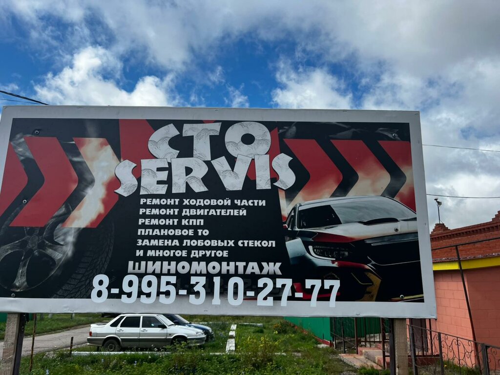 Otomobil servisi СТО Servis, Abdulino, foto