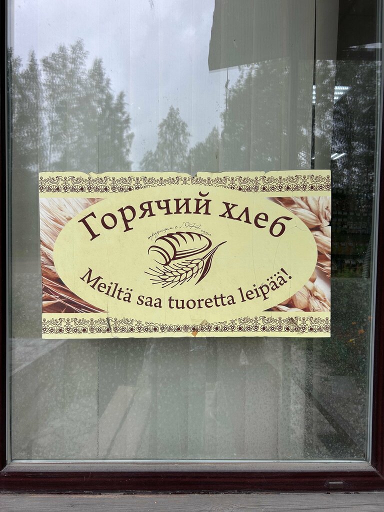 Ekmek fabrikaları Khlebozavod Suoyarvsky, Suoyarvi, foto