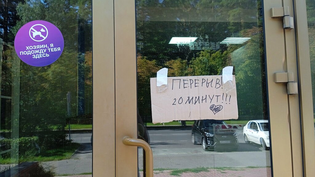 Teslimat noktası Ozon, Zarechny, foto