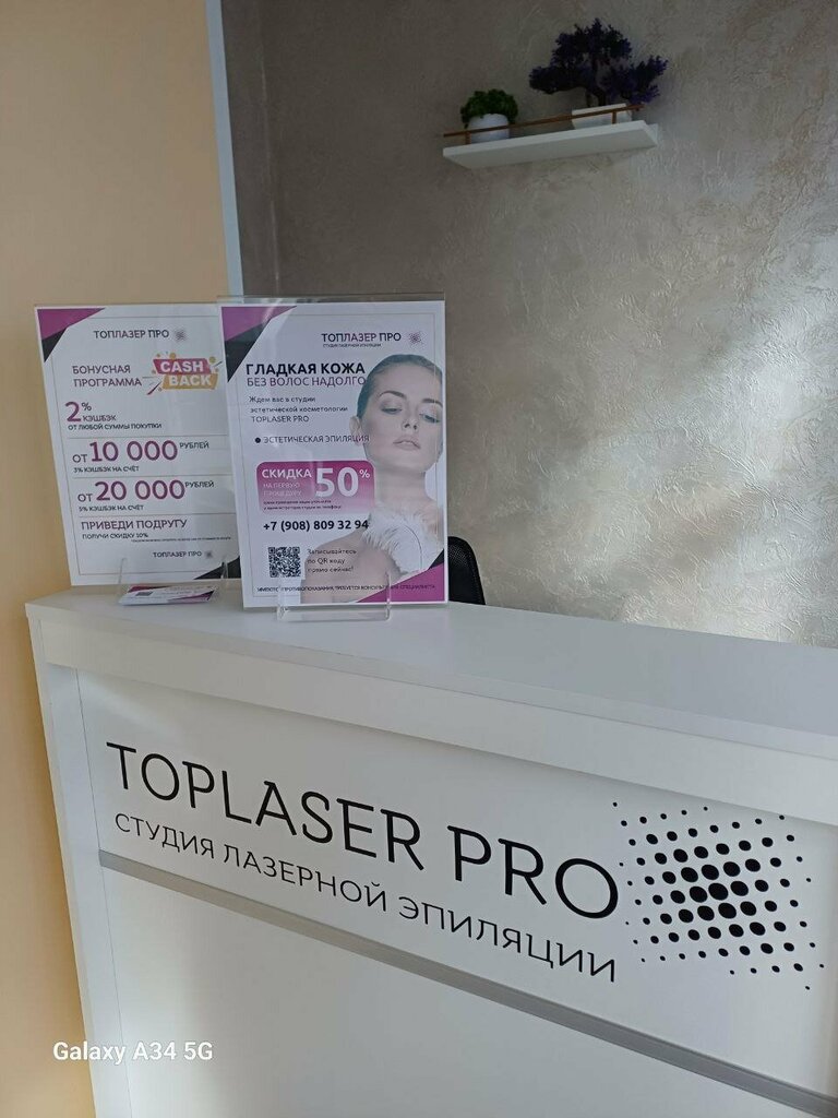 Güzellik salonu TopLaser Pro, Omskaya oblastı, foto